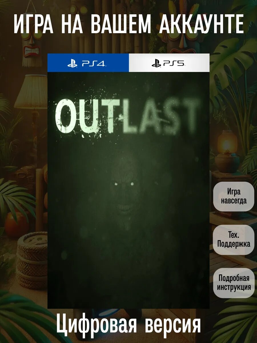 Outlast PS4/5 | русские субтитры и интерфейс | Ужасы | Приключения | Боевики