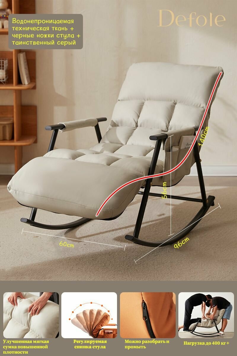 Кресло-качалка Defole C948, металл/экофайбер, регулируемая высота боковин