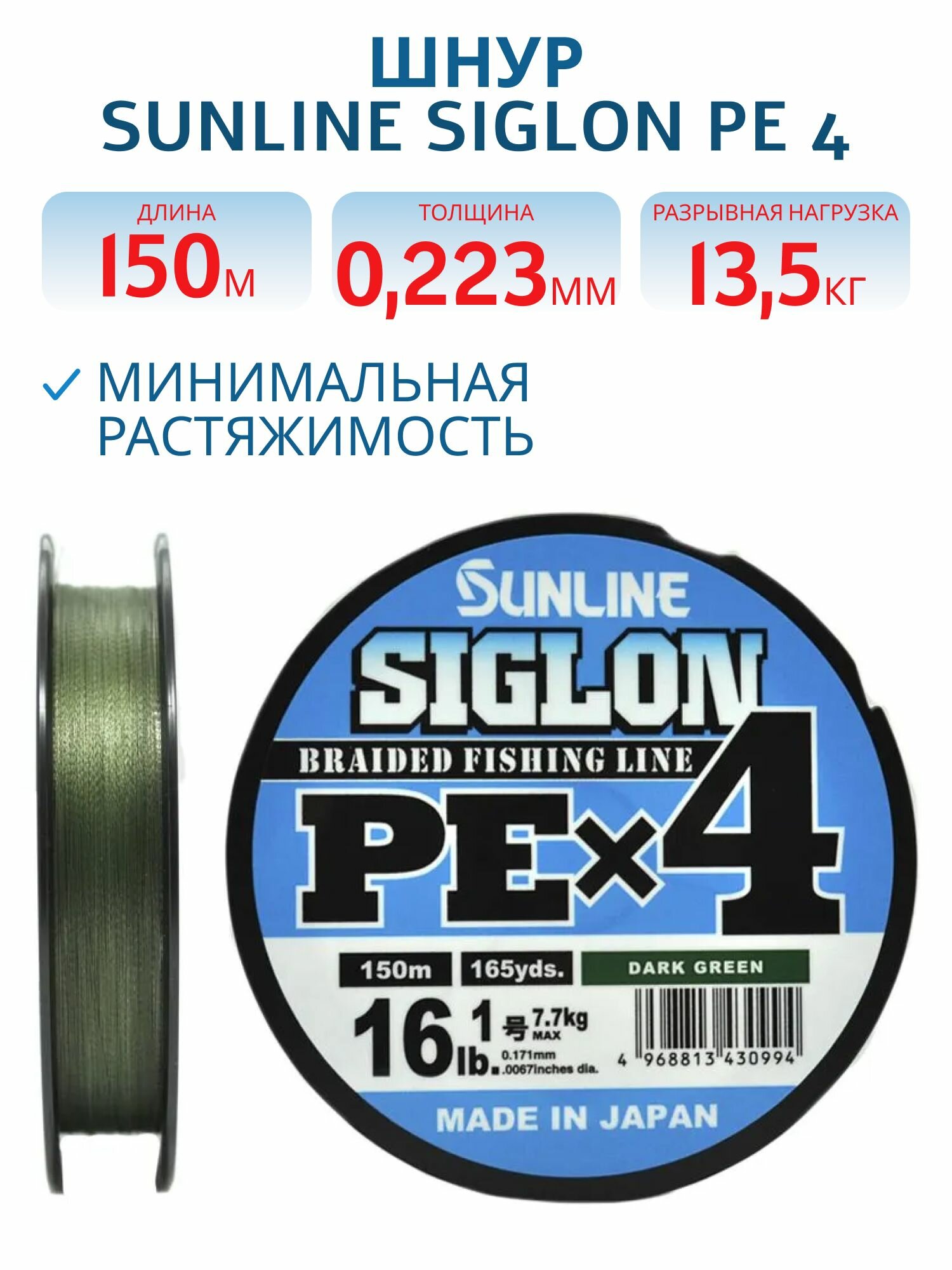 Шнур Sunline SIGLON PE 4 150M(Dark Green) #1.7/30LB