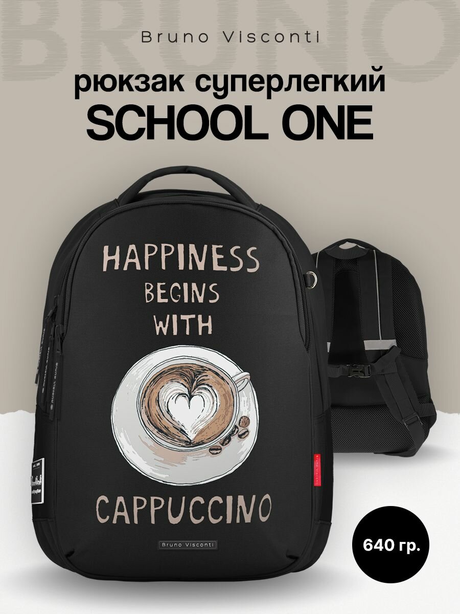 Рюкзак школьный классический черный Bruno Visconti суперлегкий эргономичный "счастье В кофе. CAPPUCCINO" / ранец школьный 640 гр. арт.12-008-071/01