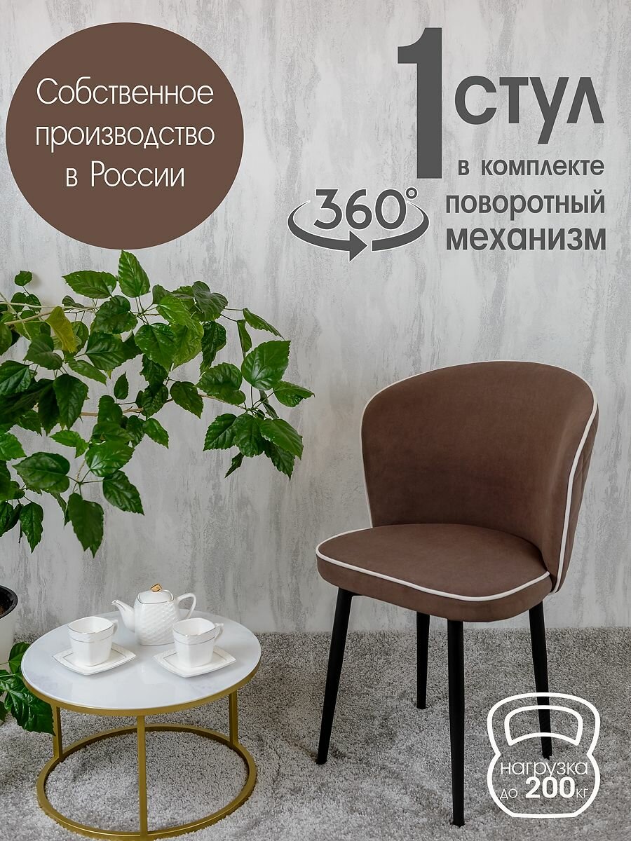 Стул со спинкой поворотный кухонный мягкий 1 шт