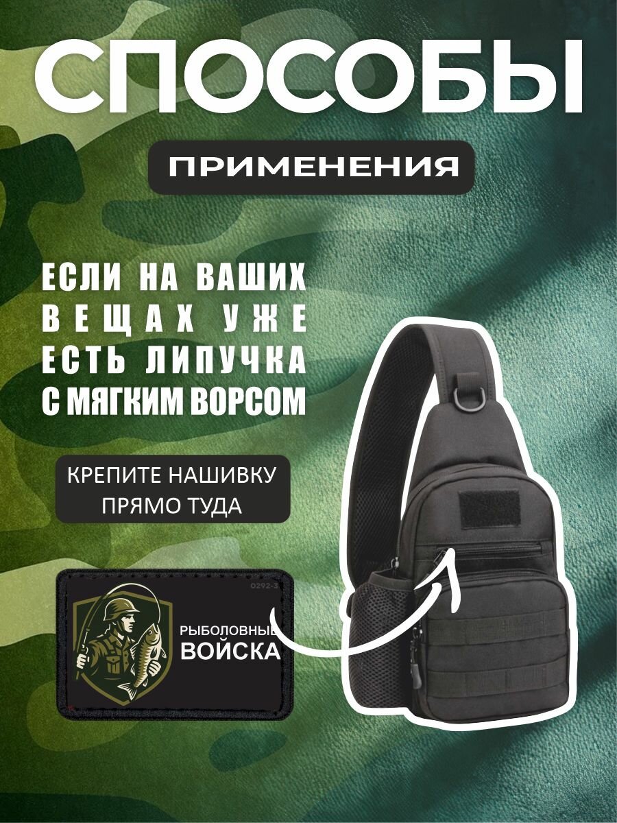 Шеврон на липучке Рыбалка — фото 1