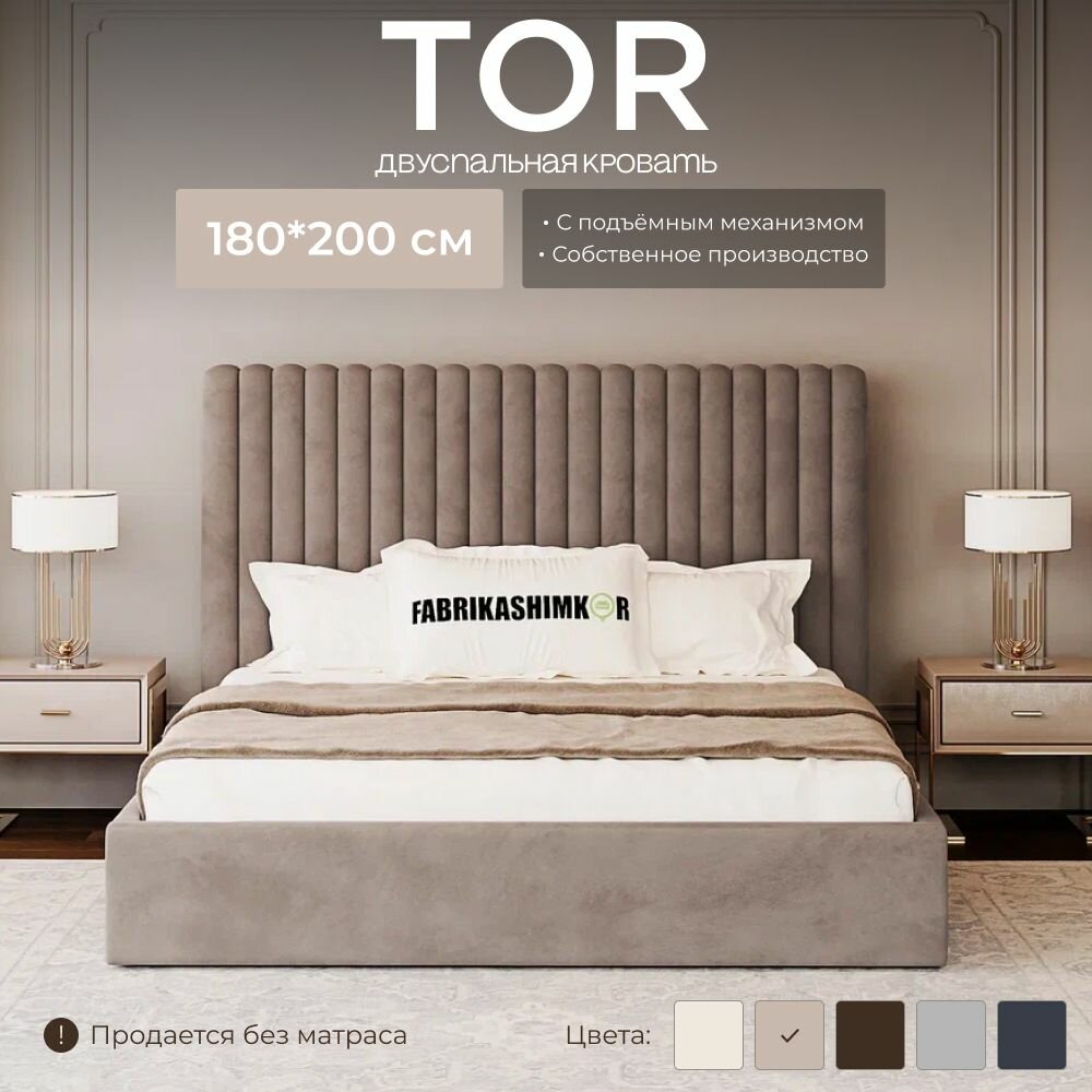 Кровать двуспальная 180*200, TOR с подъемным механизмом, мягкое изголовье, ортопедическое основание