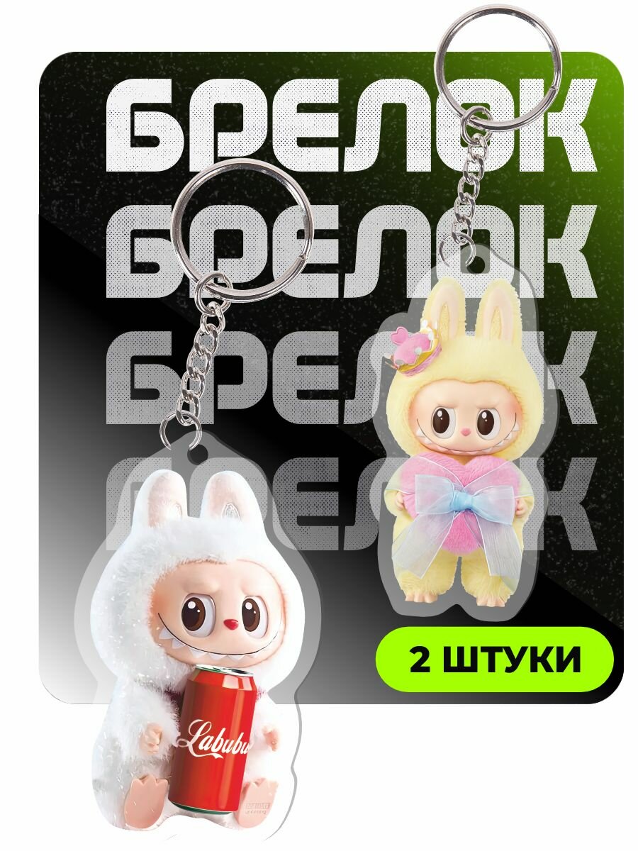 Брелок