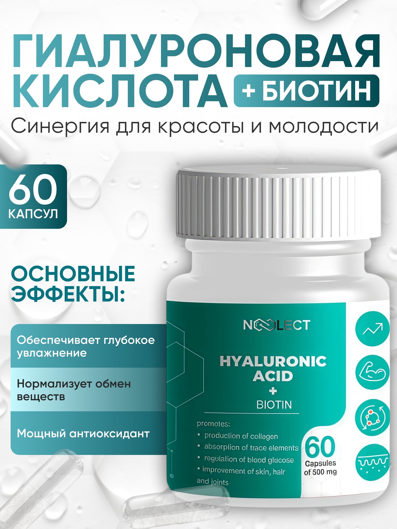 Комплекс гиалуроновой кислоты, биотина и витамина С