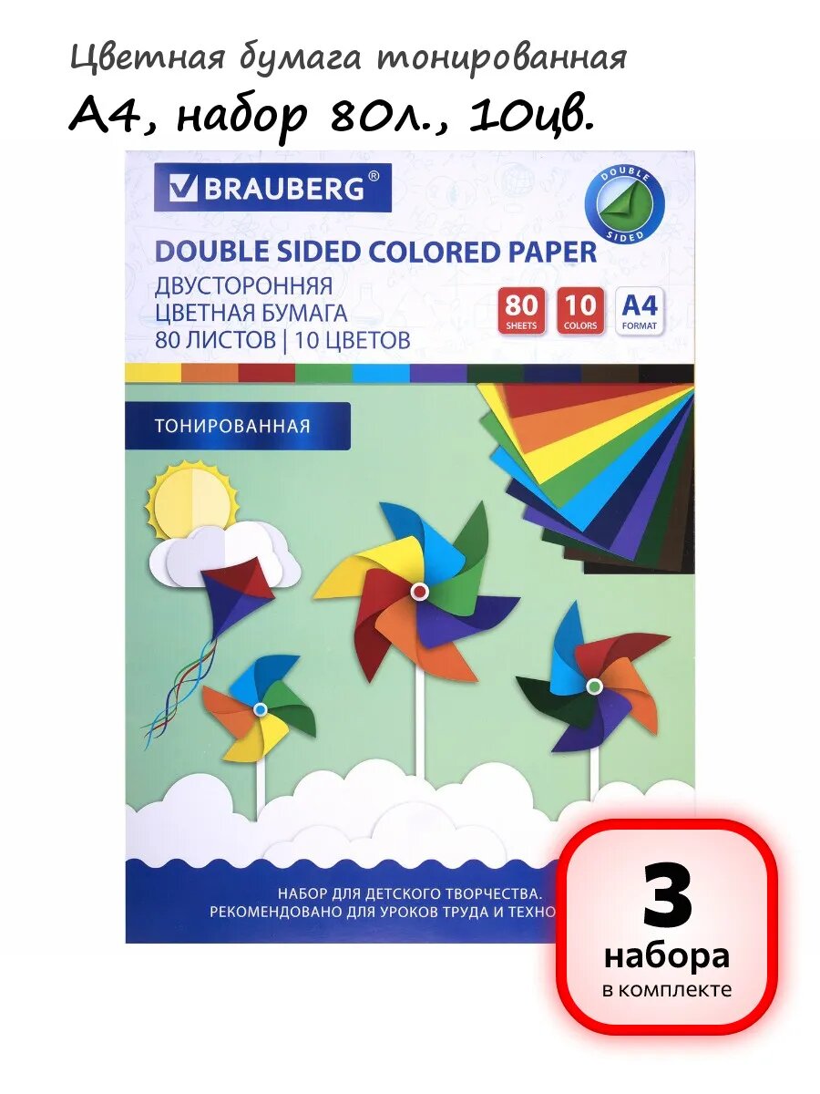 (3 набора) - Цветная бумага А4, 10цв, 80л. арт. 113503