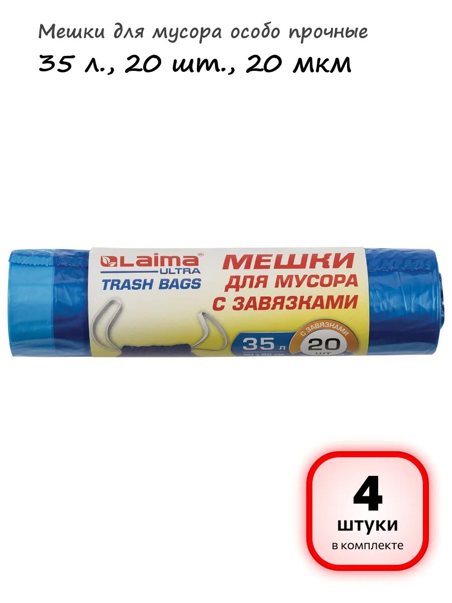 (4 штуки) - Мешки для мусора 35 л. х 20шт, арт. 607689