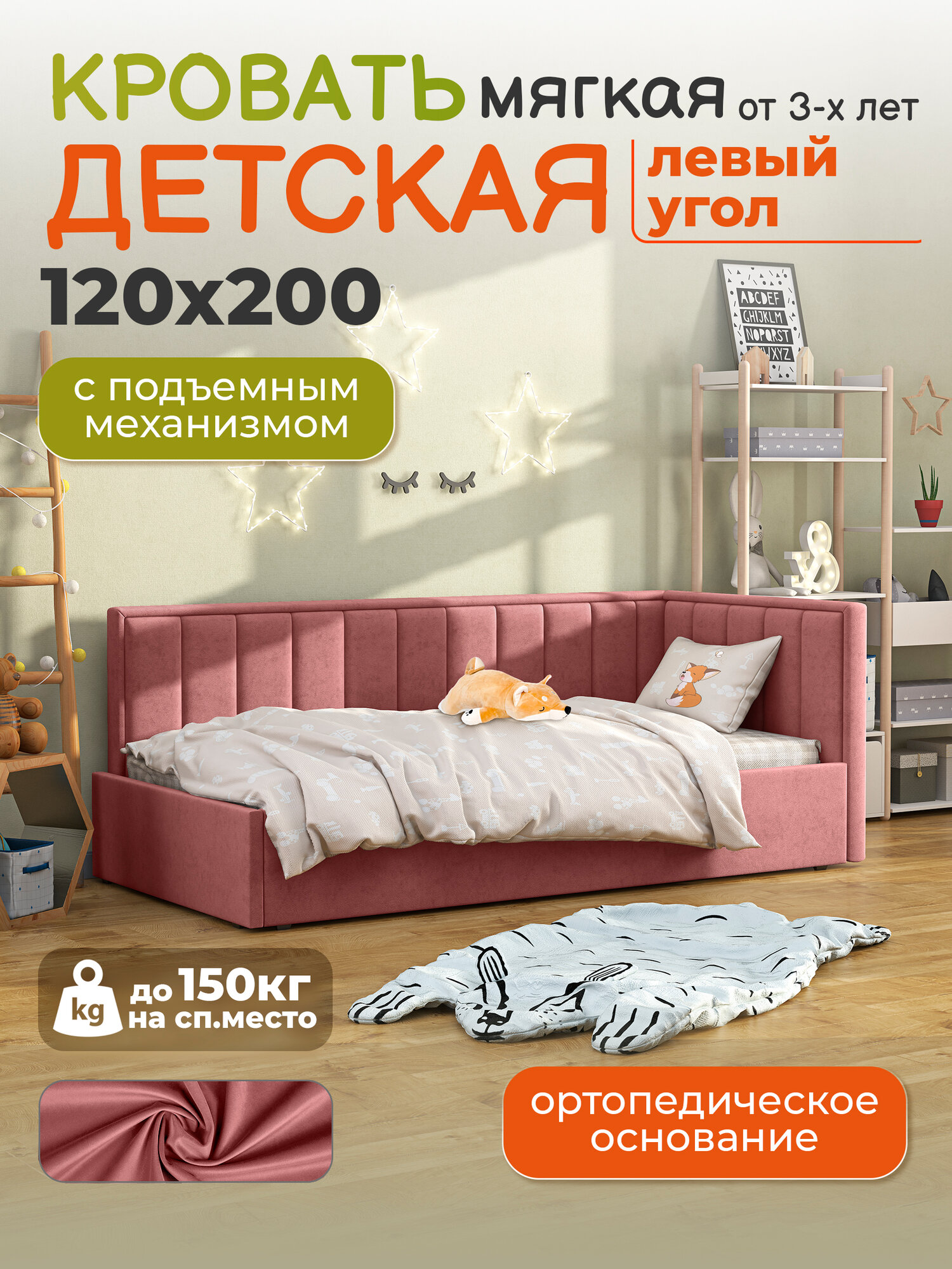 Односпальная детская кровать, ЛДСП, МДФ, левый угол, 120х200 см