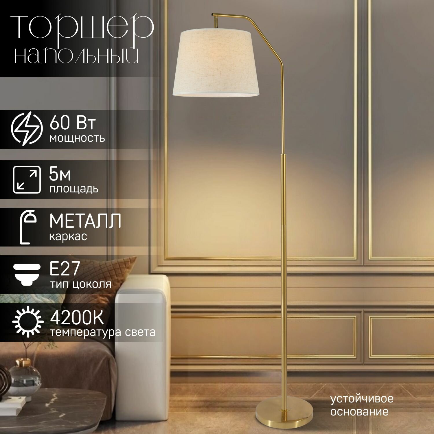 Торшер напольный, напольный светильник, Торшер ЭлисСвет, 5835LF-1L GD+WT