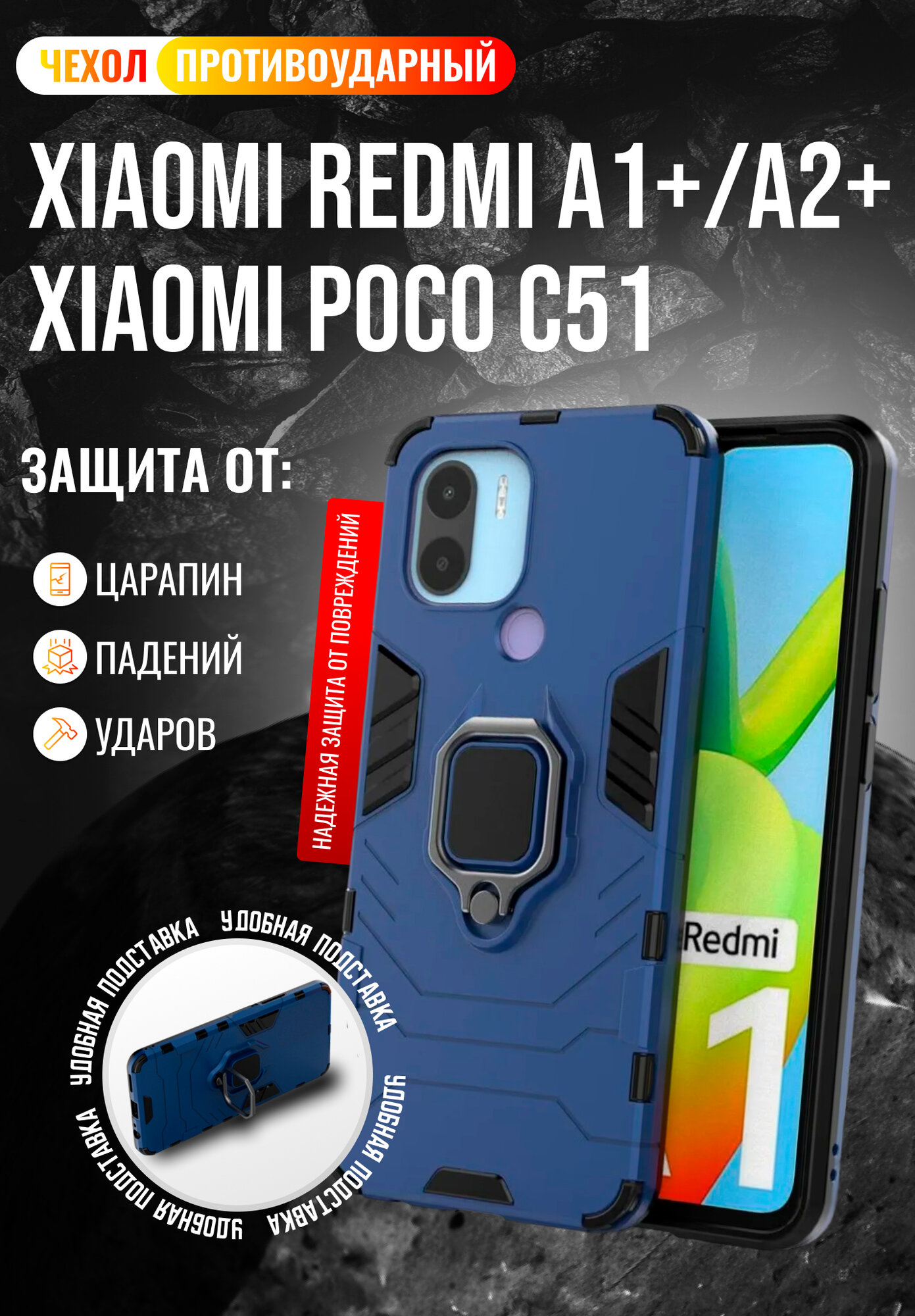 Чехол противоударный для Xiaomi Redmi A1+ и A2+ и Poco C51 / Редми А1+ и А2+ и Поко С51 / Редми А1+ (Темно-синий)