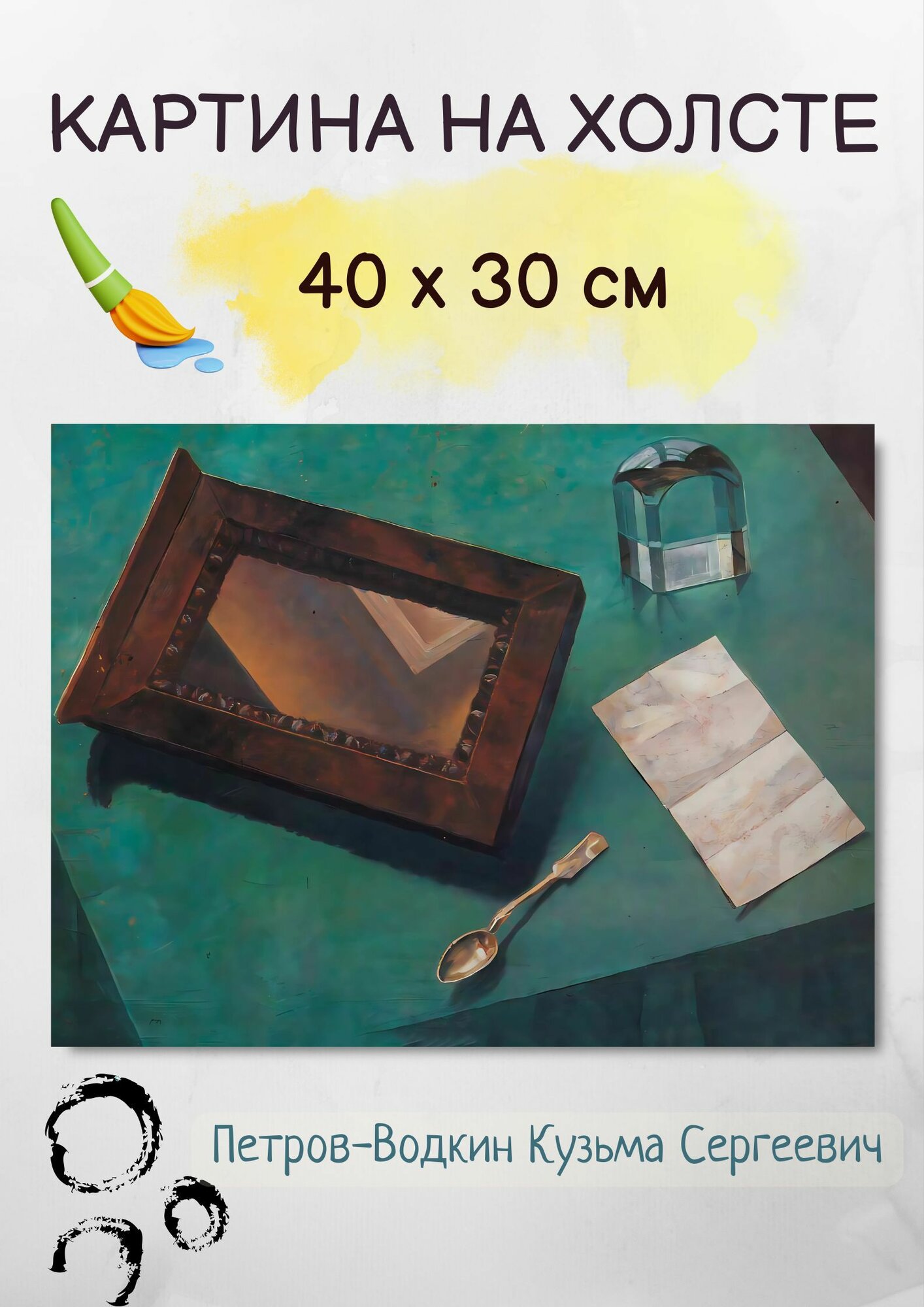 Петров-Водкин "Натюрморт с зеркалом. 1919". Картина на холсте 30х40 см репродукция