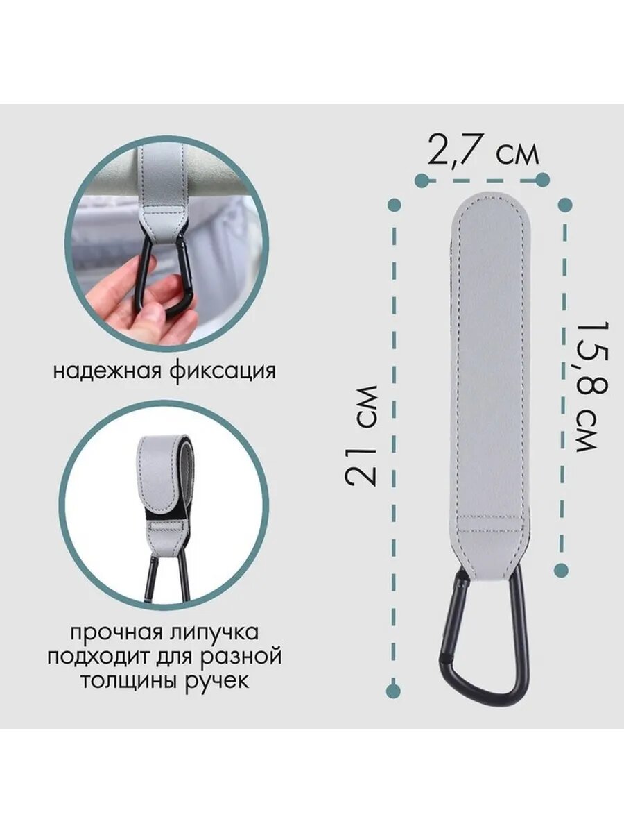 Универсальный карабин для сумок на коляску