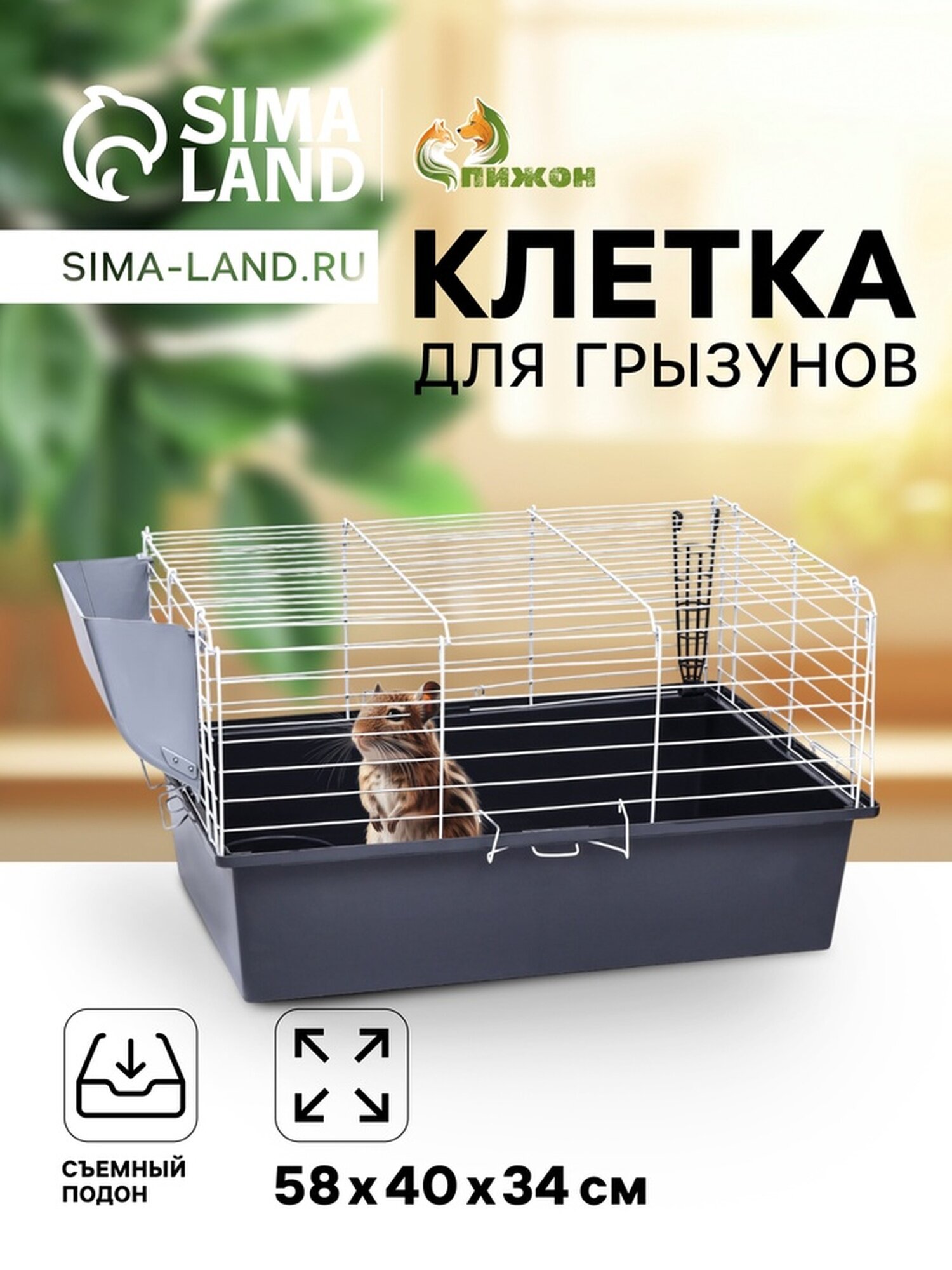 Клетка для грызунов "Пижон" №1 складная, 58 х 40 х 34 см (+миска, 2 кормушки), серая