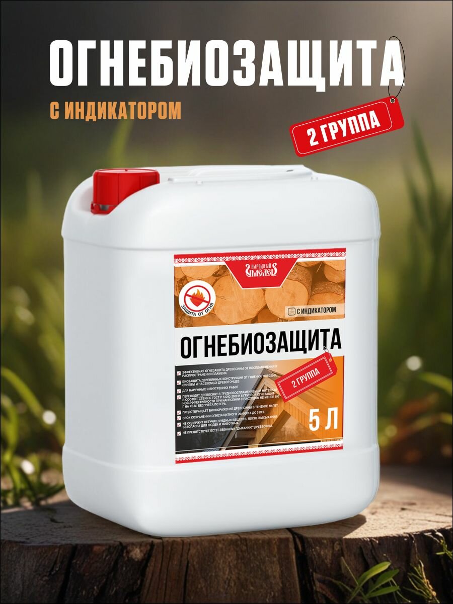 Огнебиозащита для дерева 5 л, грунт с индикатором 2 категории