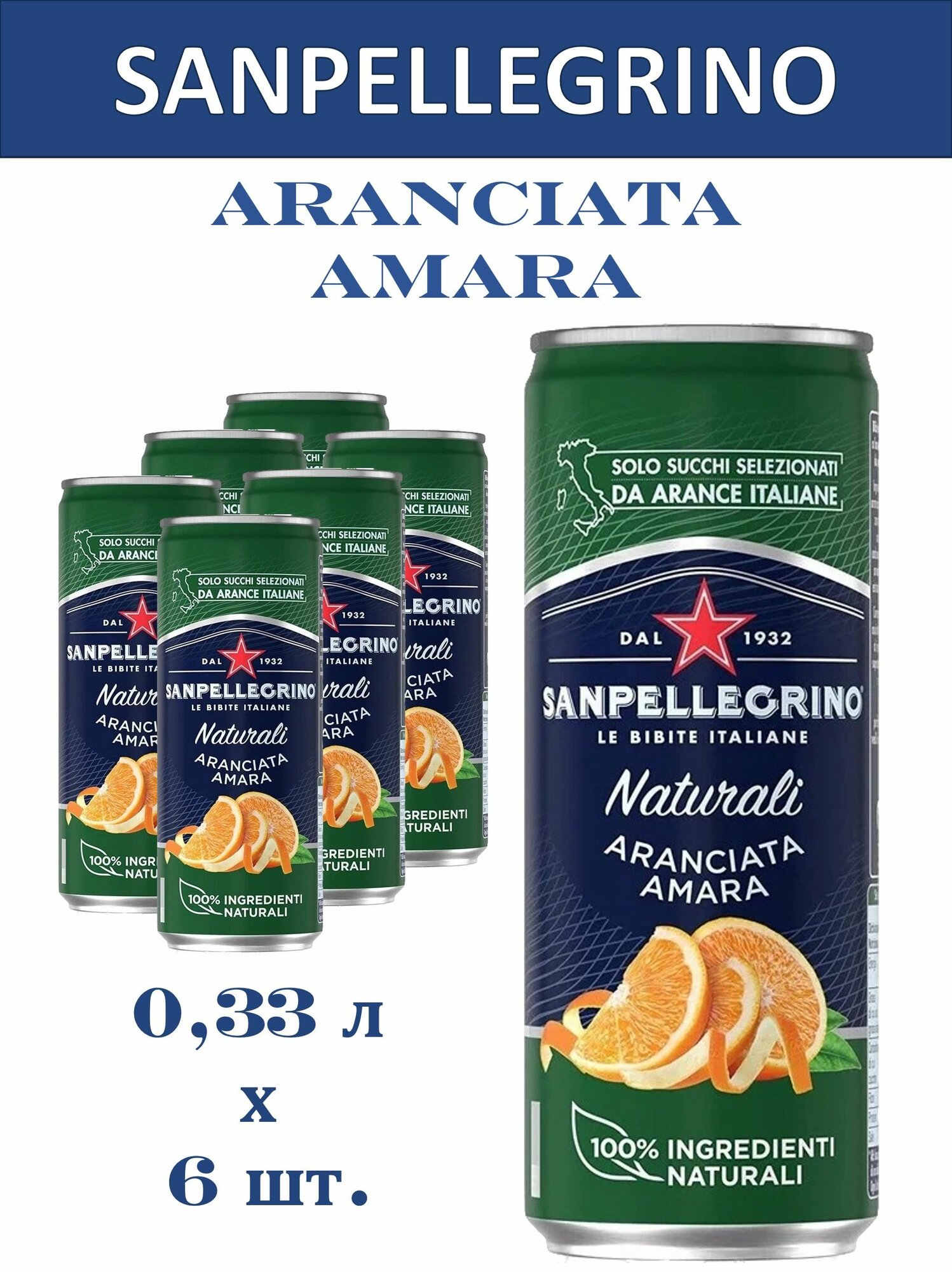 Напиток газированный Sanpellegrino (Санпеллегрино) Aranciata Amara (Горький апельсин) 0,33 л х 6 банок