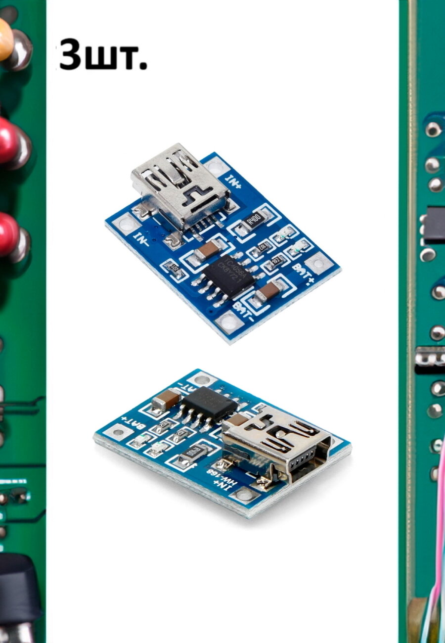 Модуль зарядки TP4056 USB mini с защитой (зарядное устройство li-ion аккумуляторов 18650) 3шт.