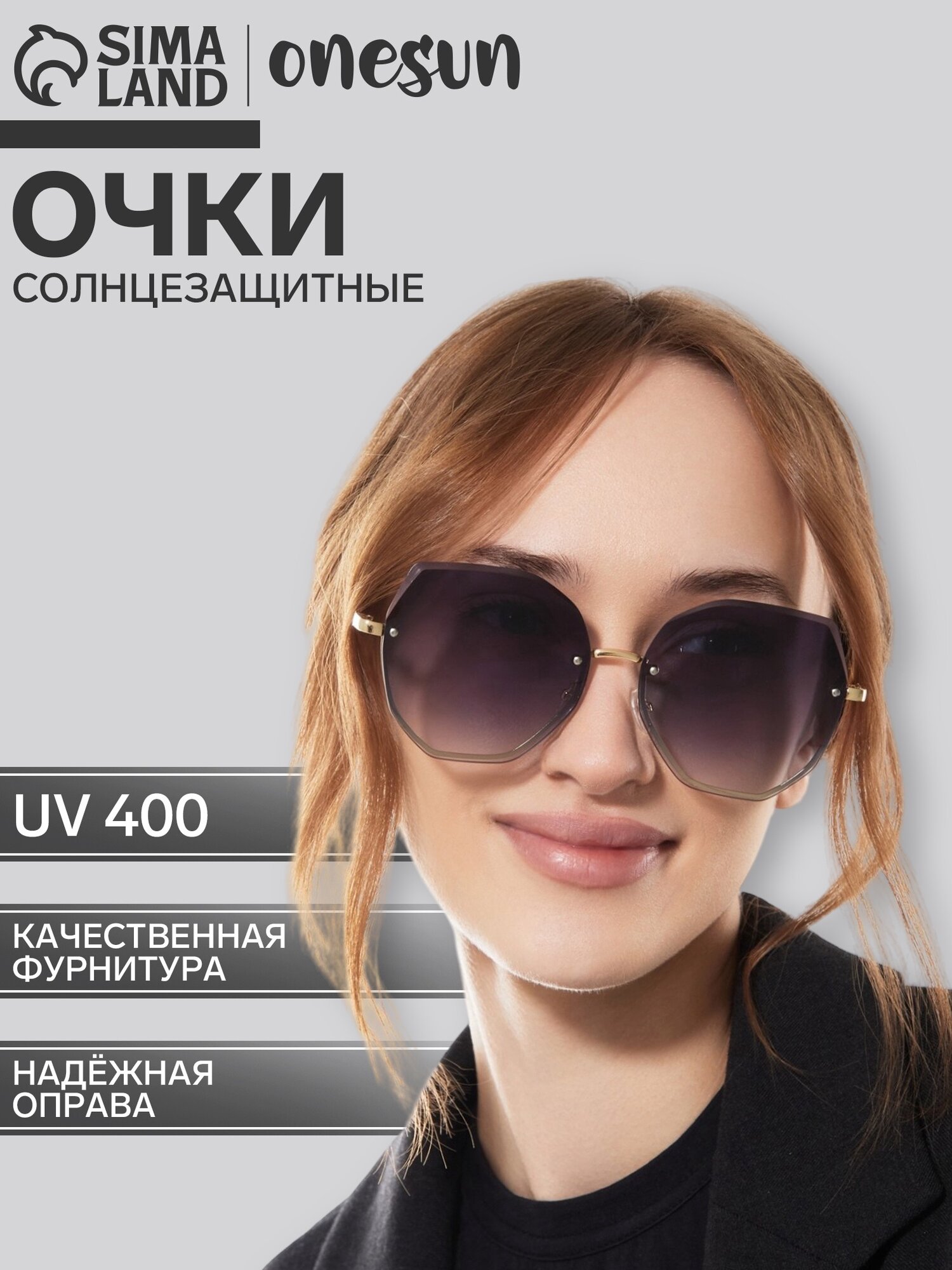 Солнцезащитные очки