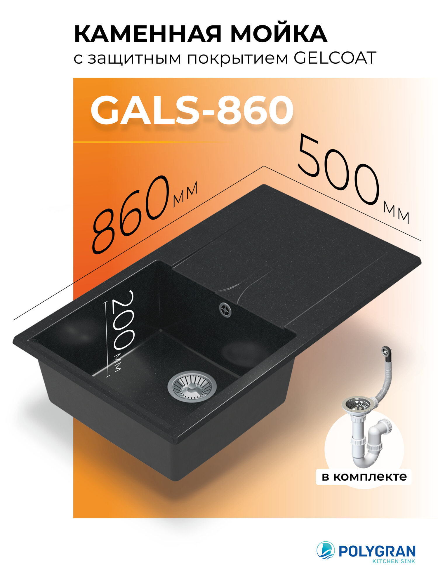 Мойка для кухни из искусственного камня POLYGRAN Gals-860 (№316 Космос)