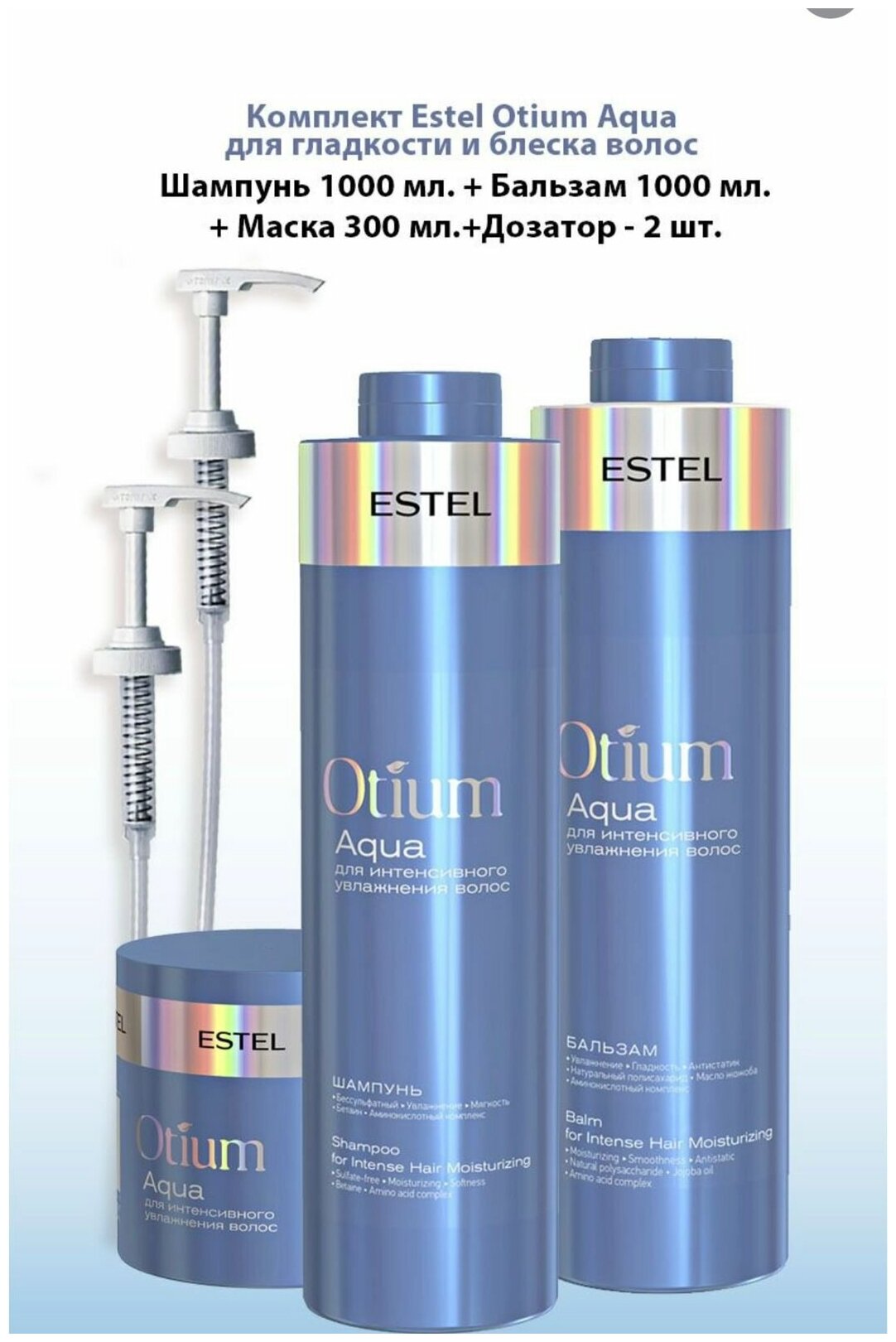 Набор Estel OTIUM AQUA: Шампунь OTIUM AQUA 1000 мл + Бальзам OTIUM AQUA 1000 мл + Насосный дозатор для флакона 1000 мл + Насосный дозатор для флакона 1000 мл + Комфорт-маска OTIUM AQUA 300 мл