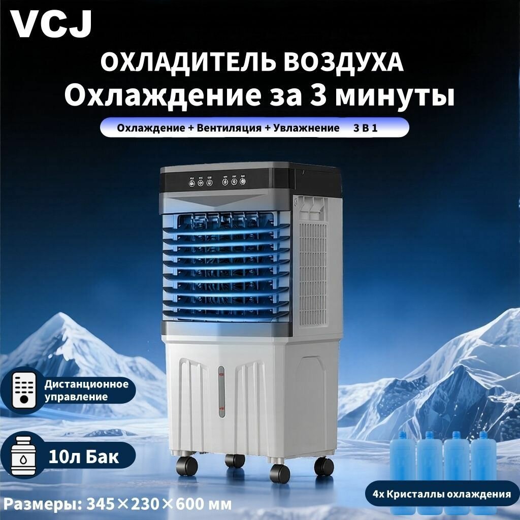 Бытовой напольный кондиционер/Охладитель воздуха