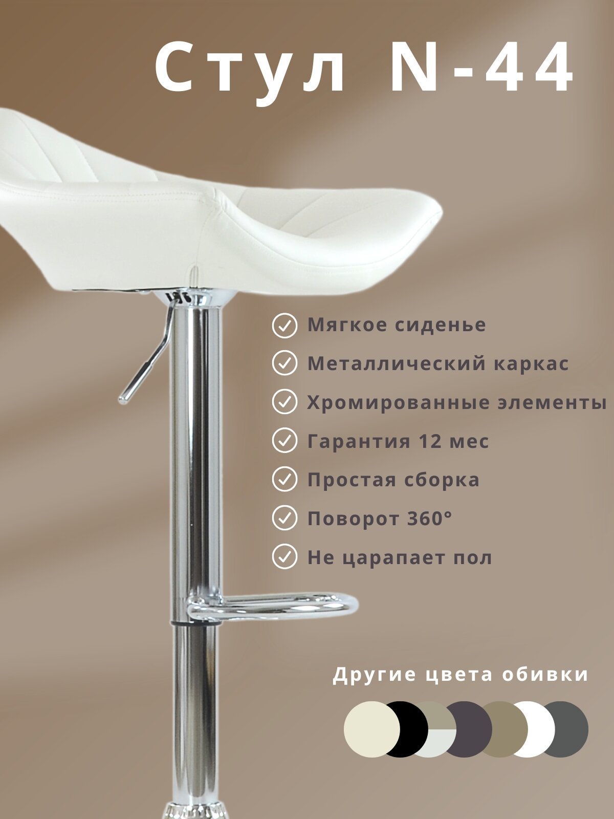 Барный стул Barneo N-44 Дана белый, поворотный, регулируемый по высоте