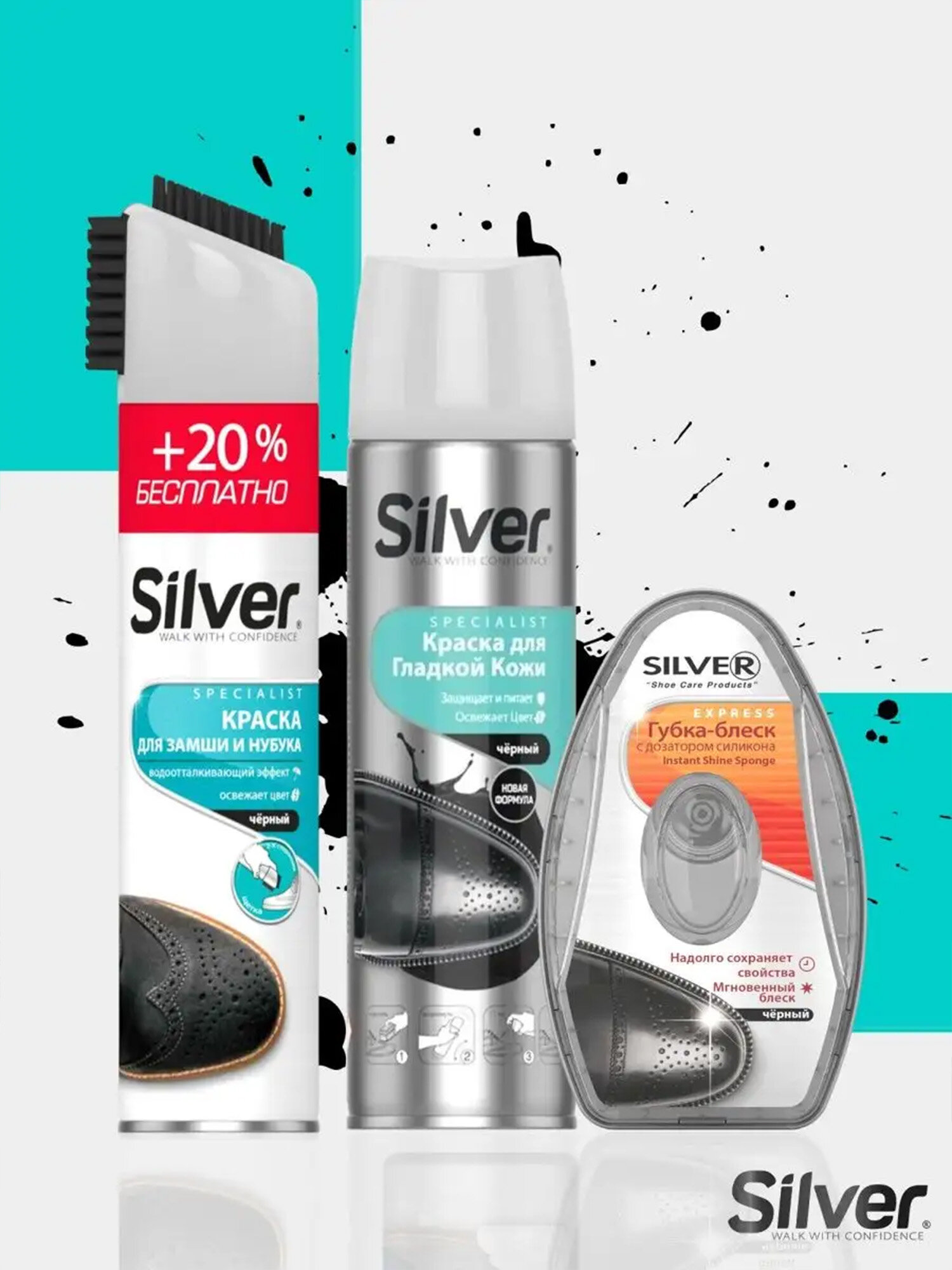 Набор средств для обуви SILVER краска для кожи, краска замши и нубука, губка-блеск, черный