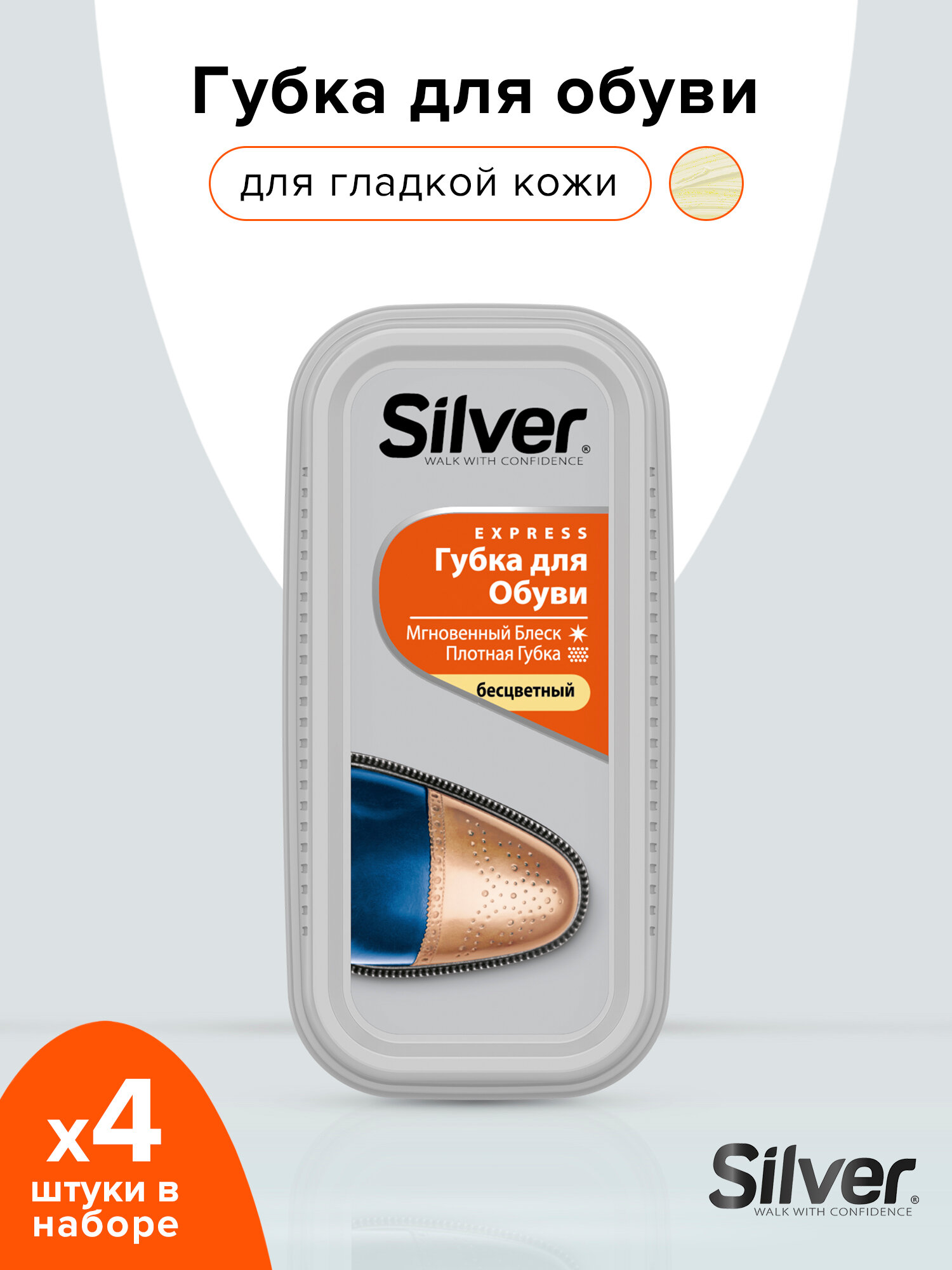 Губка для обуви SILVER для гладкой кожи бесцветная (4 шт в наборе)