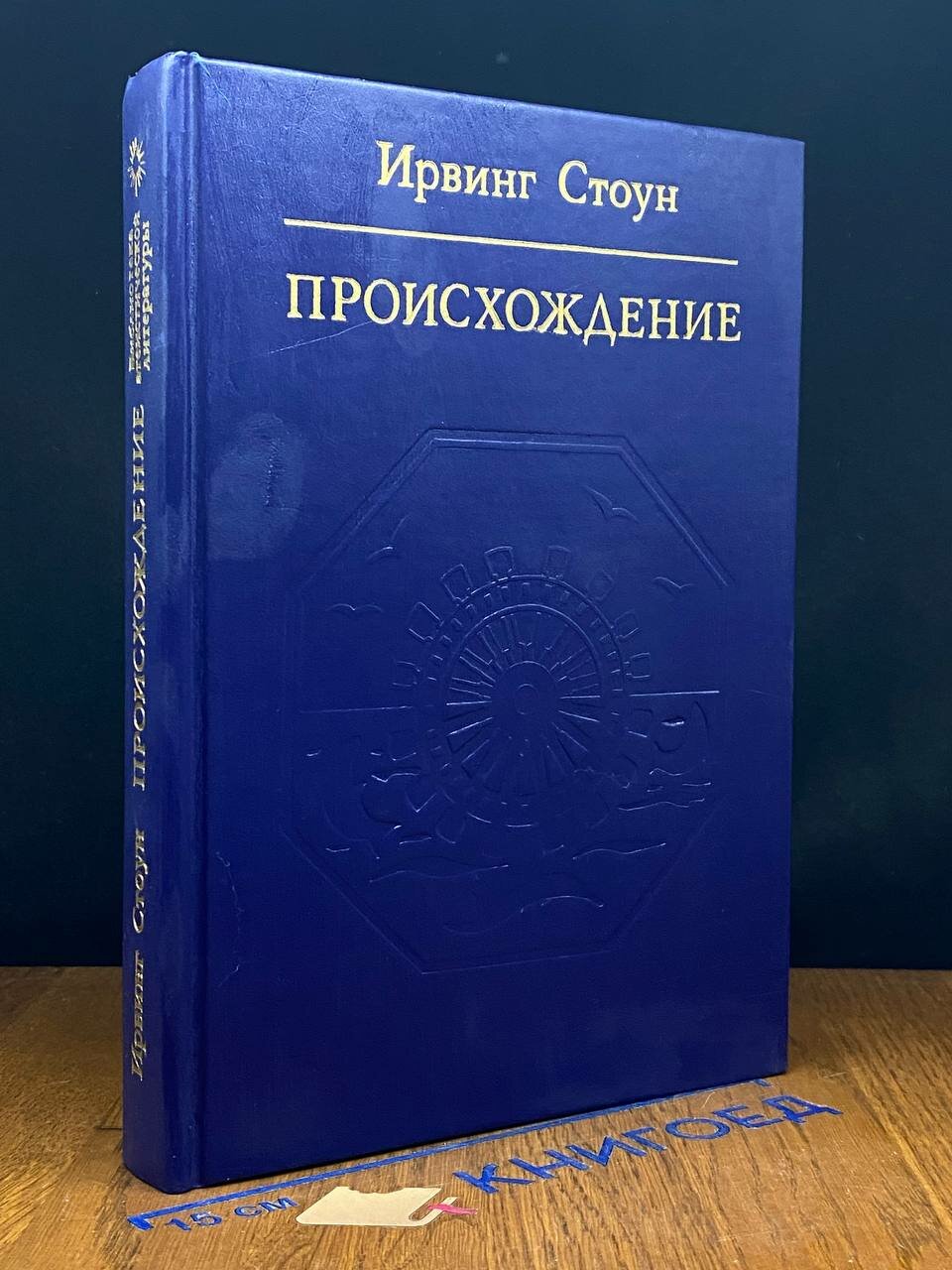 Книга. Происхождение 1989 (2043936130197)