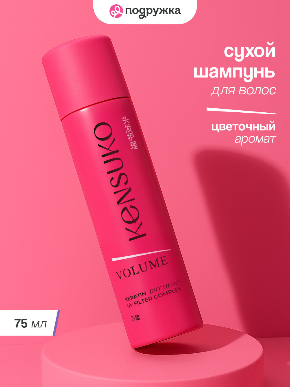 Шампунь для волос KENSUKO VOLUME (сухой) 75 мл