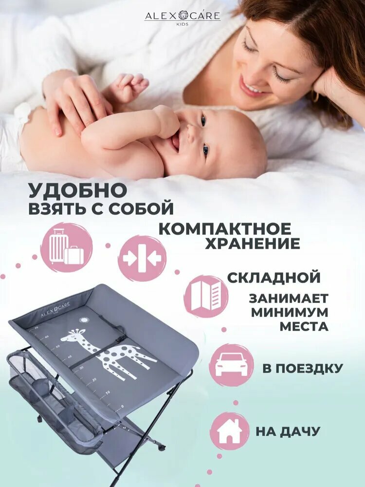 ALEX CARE KIDS Пеленальный стол,48х77х80см