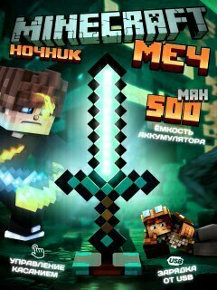 Светильник-ночник Minecraft "Алмазный меч", USB-зарядка, ABS-пластик, синий, бирюзовый