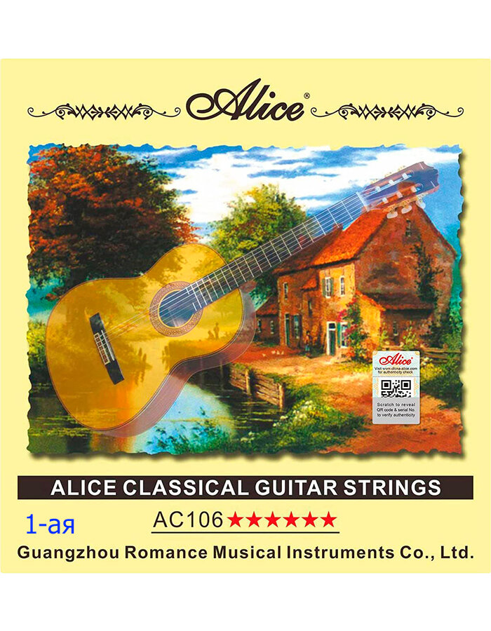 1-ая струна для классической гитары ALICE AC106-H-1