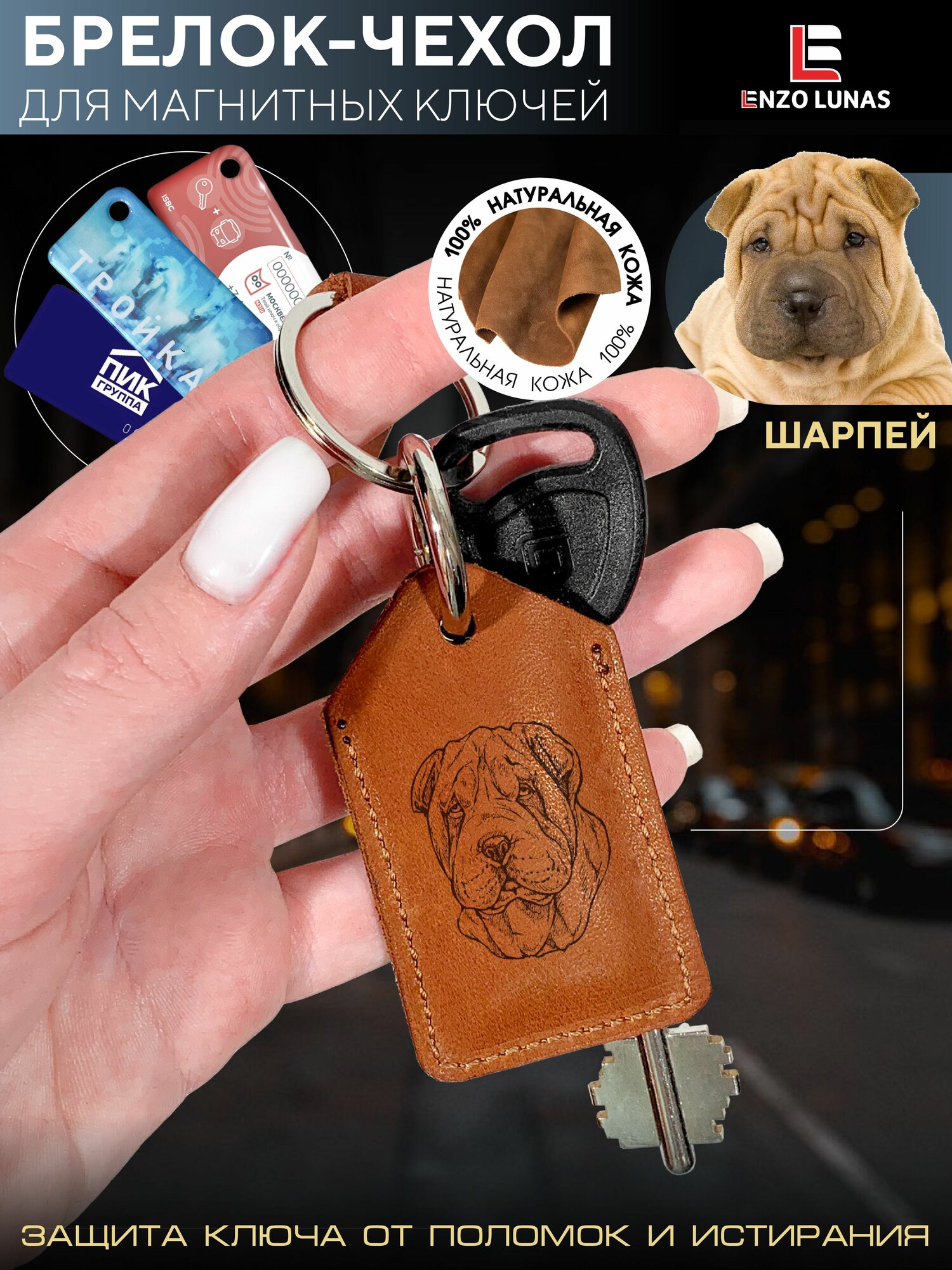 Чехол-брелок для карт ПИК, Тройка, Стрелка, Подорожник, домру, для магнитных карт, ISBC для противоугонной метки Starline, Pandora и для платежных стикеров шарпей