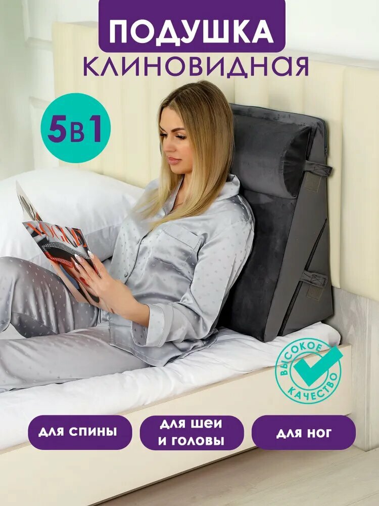 Подушка-трансформер, клиновидная, с валиком, для спины, ног, велюровый чехол, 22см