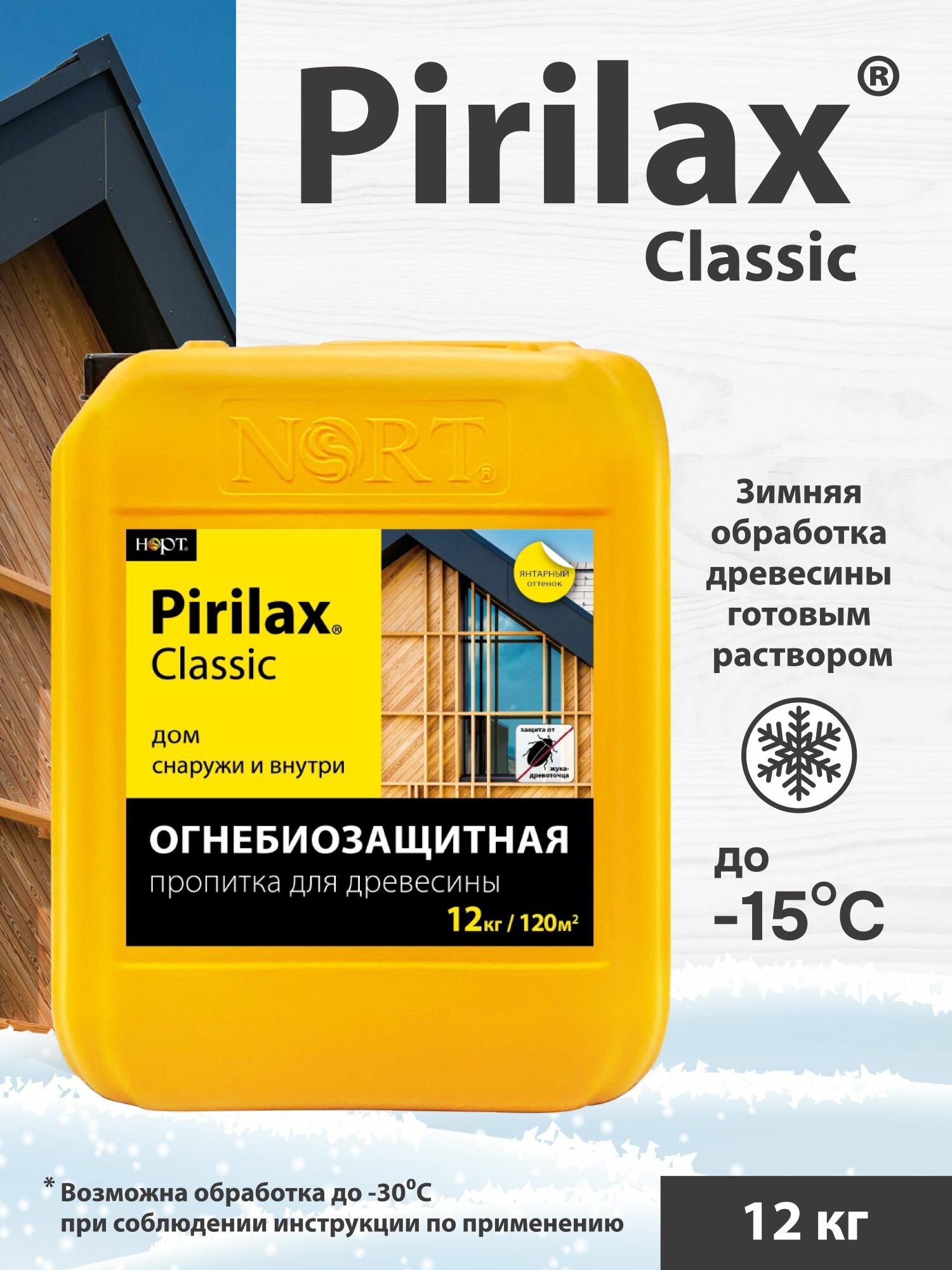 Огнебиозащита Пирилакс Классик 12кг