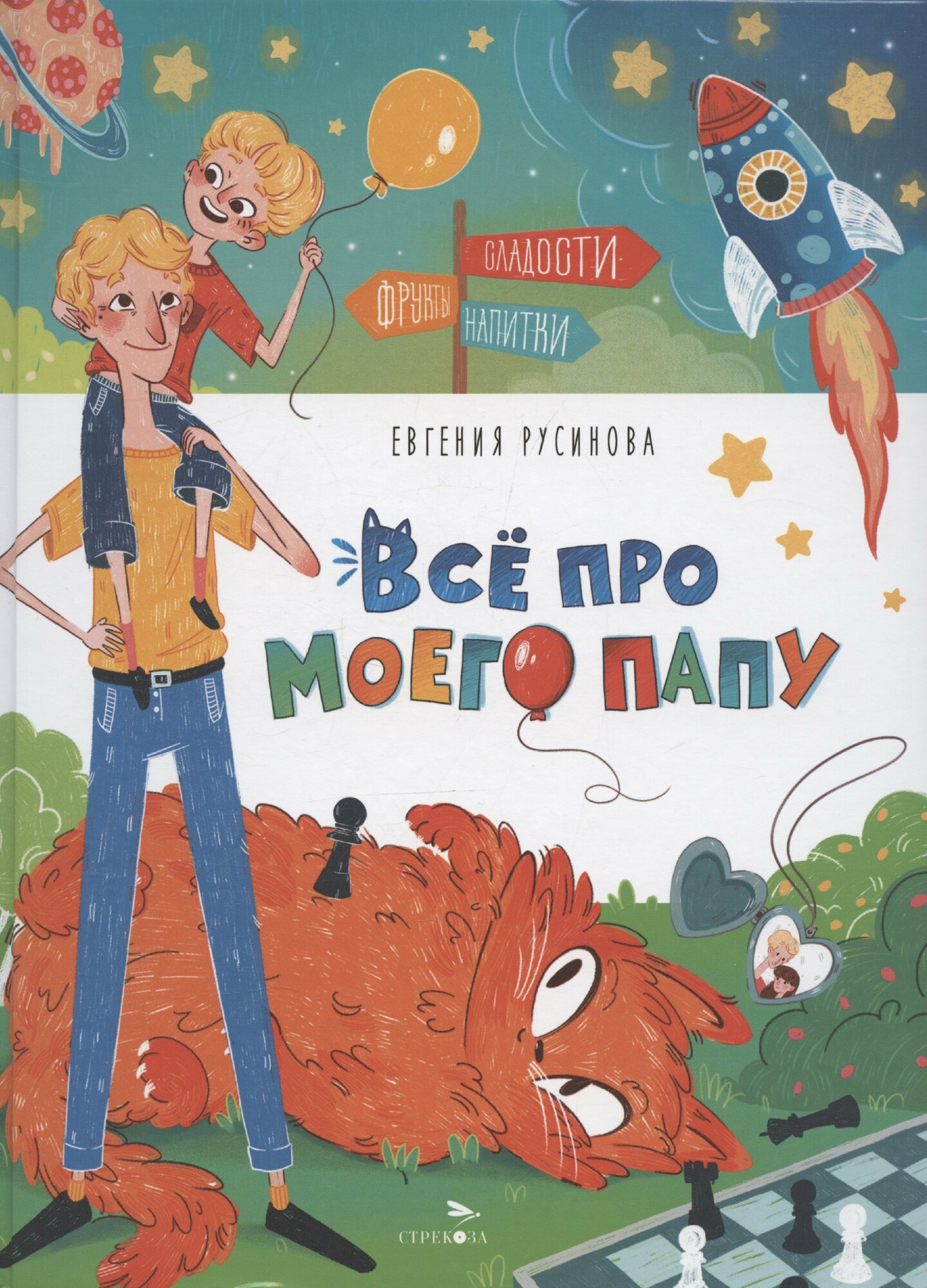 Все про моего папу