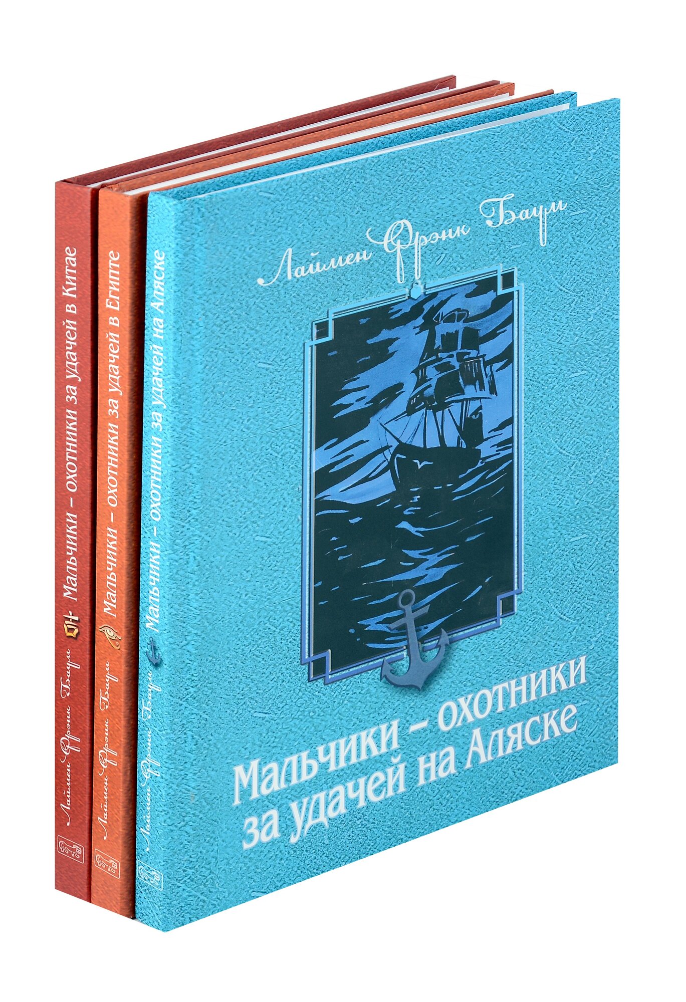 Комплект из 3 книг. Мальчики - охотники за удачей