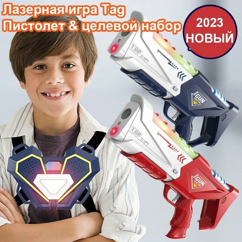 35cm Набор оружия для игры в лазертаг LASERTAG GUN (2 лазерных пушки и 2 жилета), работает от батареек, Детские игрушки