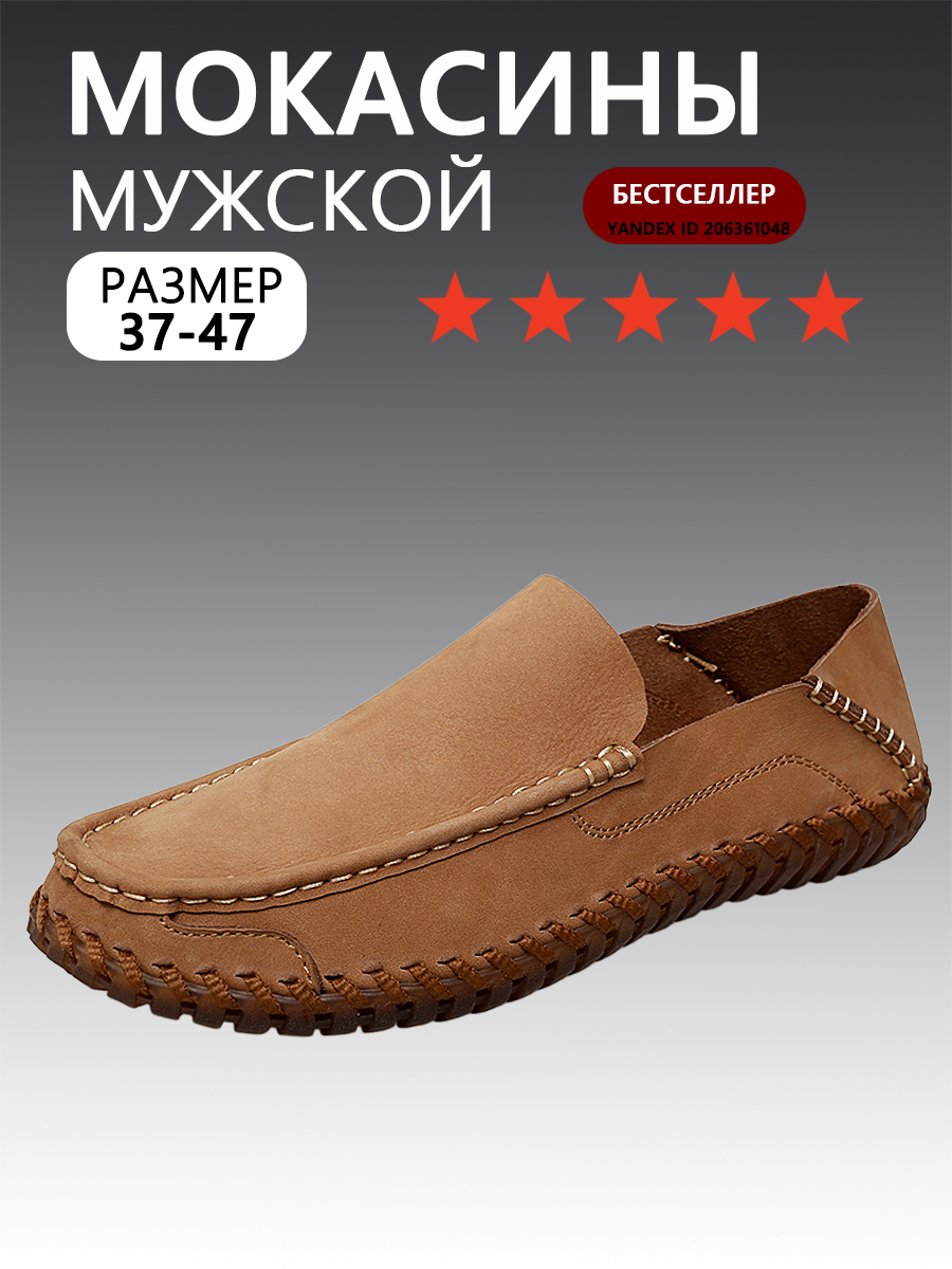 Мокасины