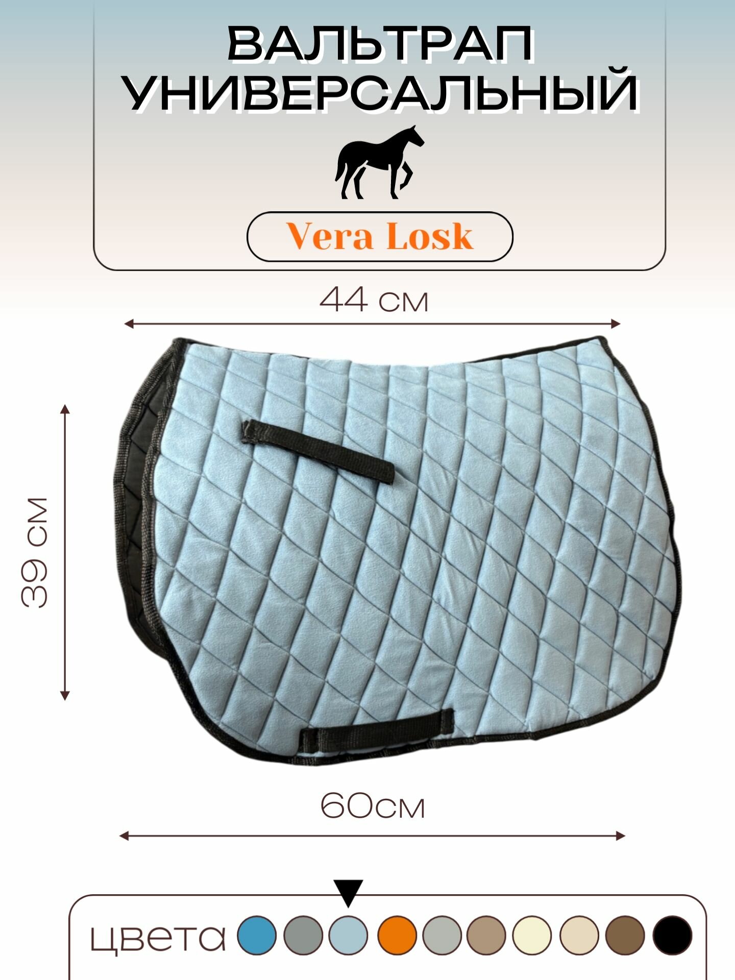 Вальтрап Универсальный