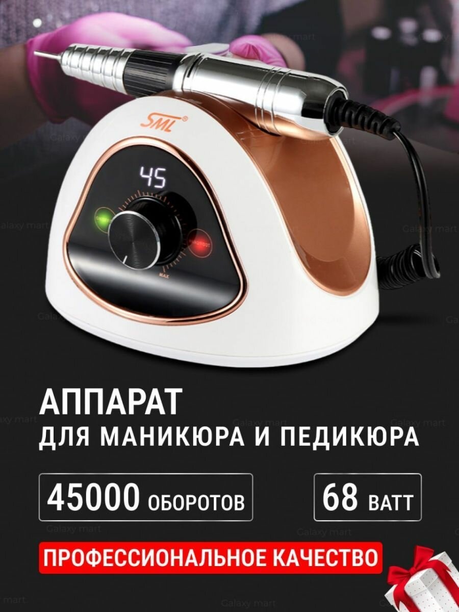 Аппарат для маникюра педикюра 45000 68Вт / маникюрный аппарат -lj
