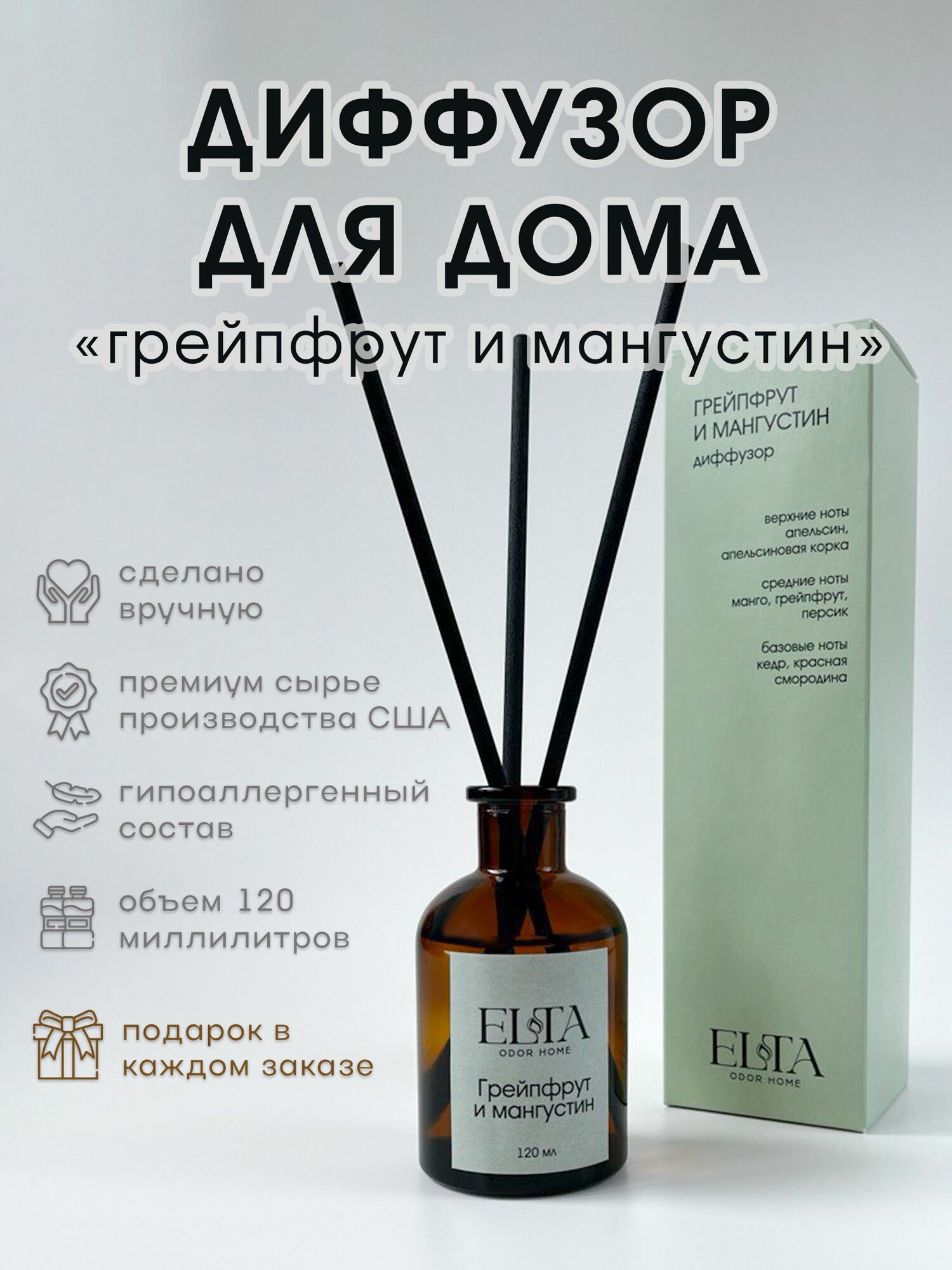 ELTA odor home Диффузор ароматический "Грейпфрут и Мангустин", 120 мл