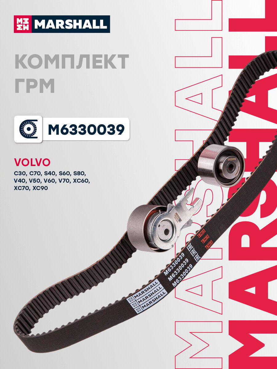 Комплект ГРМ VOLVO вольво C30 C70 S40 S60 S80 V40 V50 V60 V70 XC60 XC70 XC90 CT1010K1 31359568 31330188 31258305