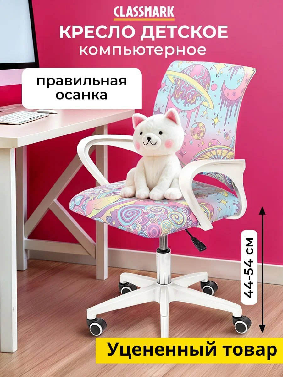 Детский стул компьютерный Classmark кресло для девочки, правильная осанка, на колесиках со спинкой, для школьника