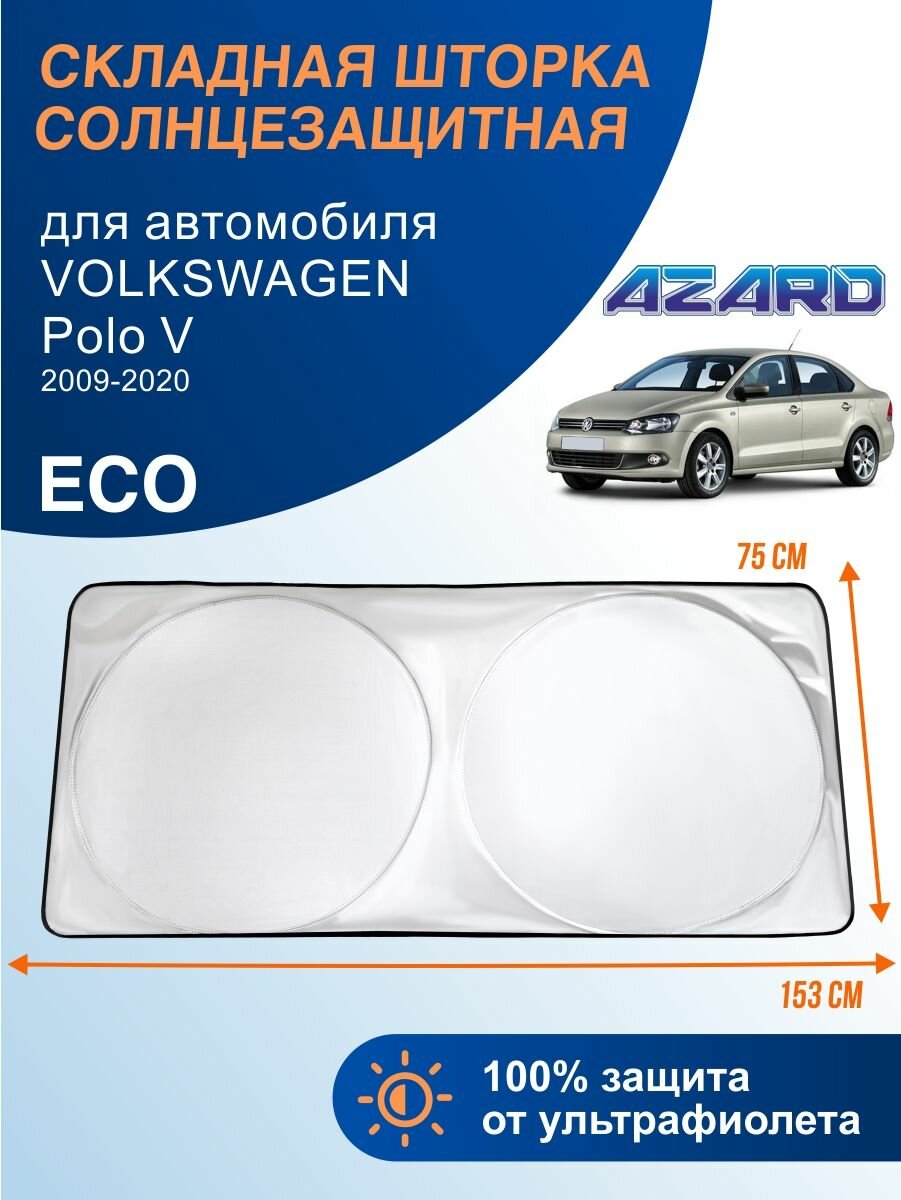 Шторка-твистер солнцезащитная AZARD Eco Volkswagen Polo V 09-20