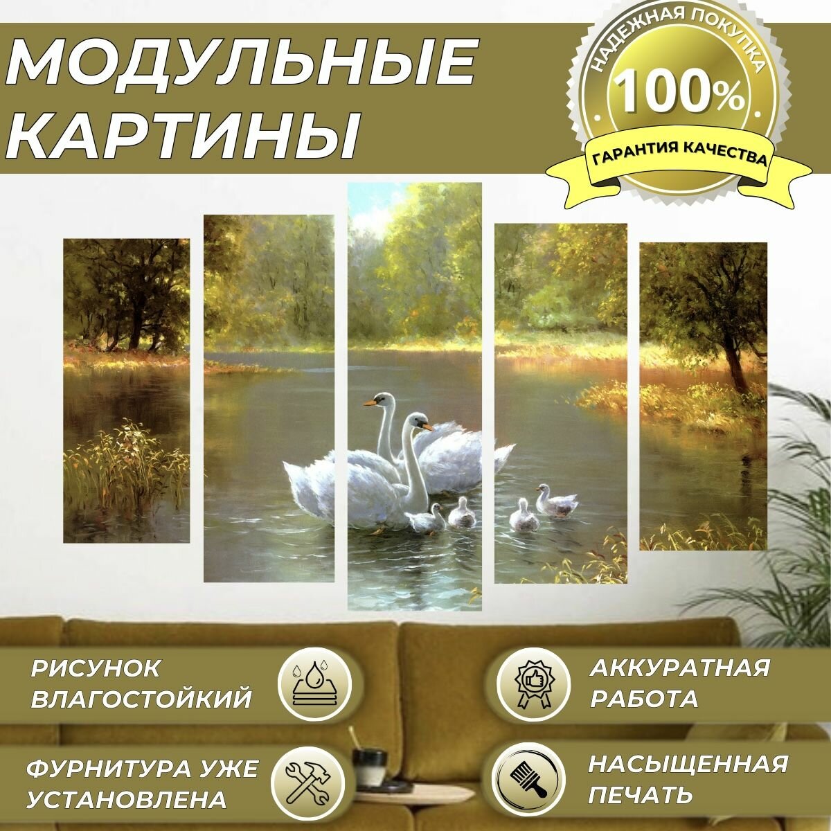 Modul007 Модульная картина из 5 модулей "Озеро и лебеди" 140х80 см для гостиной для спальни для комнаты для интерьера
