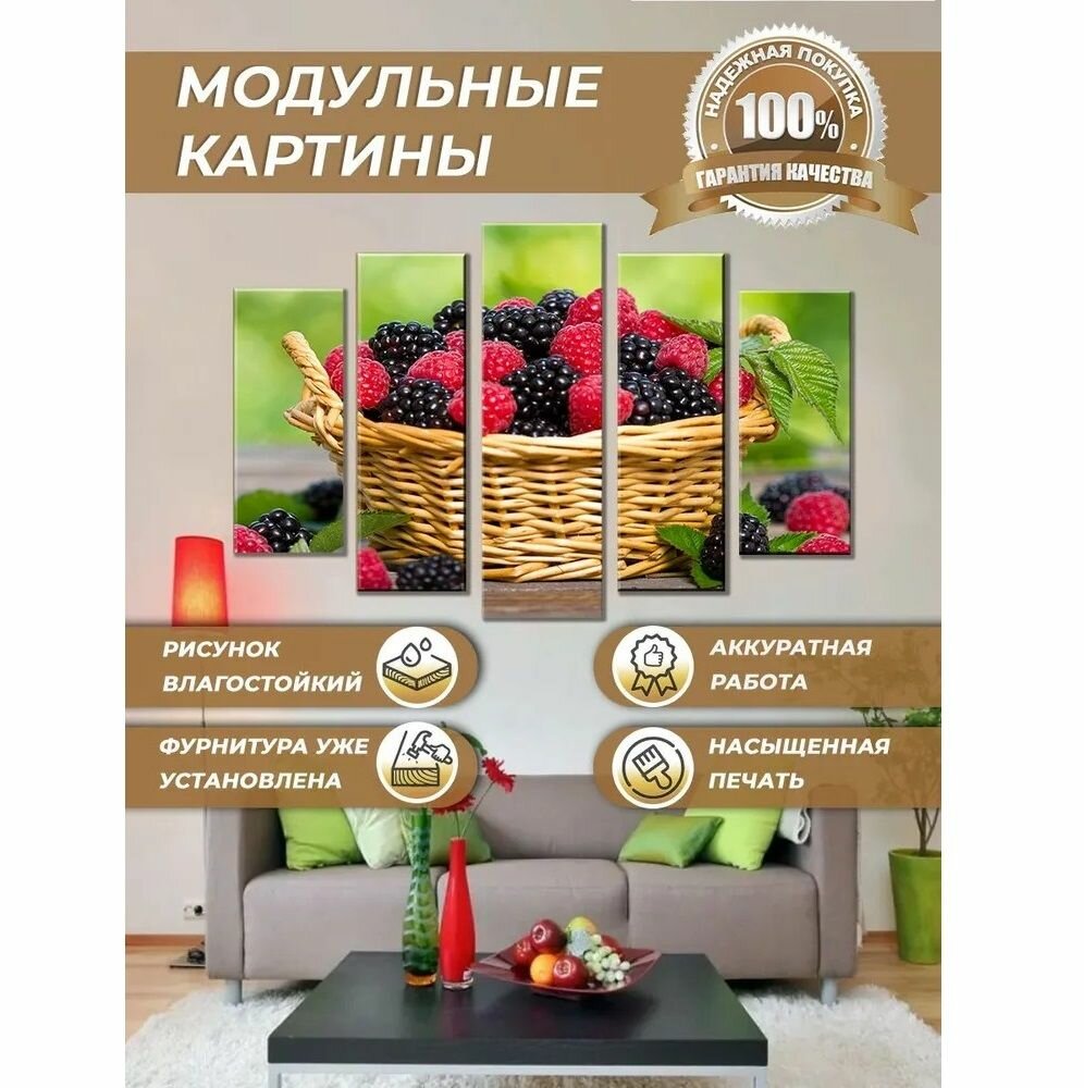 Modul007 Модульная картина для интерьера на стену "Корзина с малиной" 140х80 см, 5 модулей