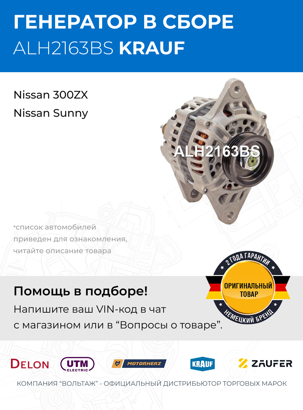 Генератор для легковых автомобилей Nissan Sunny, 300ZX (Ниссан Санни, 300ЗХ)