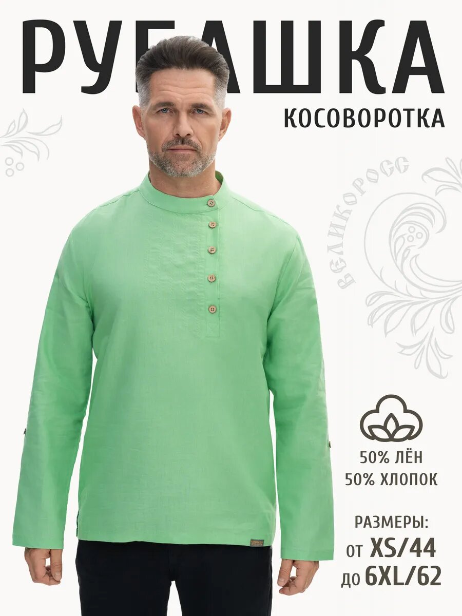 Рубашка Весна-Лето 2025