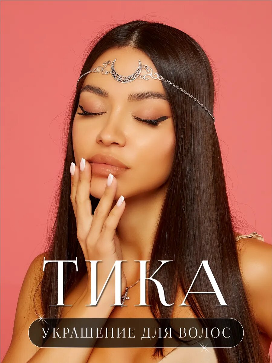 Украшение на голову и лоб BeautyInYOU "Тика", универсальный размер, месяц вензеля